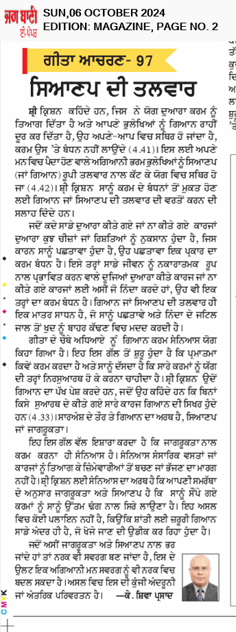 Magazine Edition - Jagbani ePaper | Daily Punjabi News Online | ਰਸਾਲਾ ...